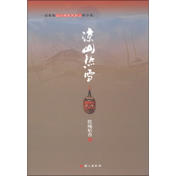 凉山热血