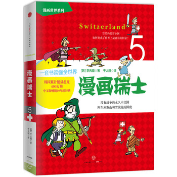  漫画瑞士9787508648439