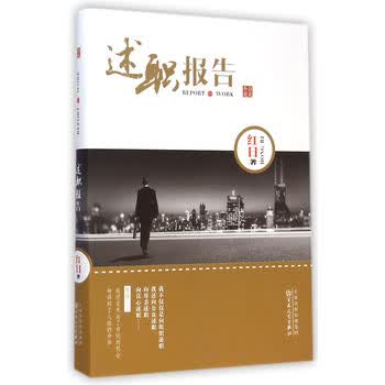 述职报告