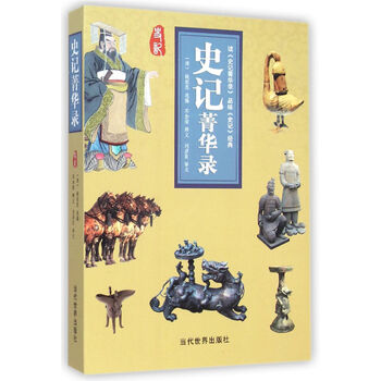 史记菁华录