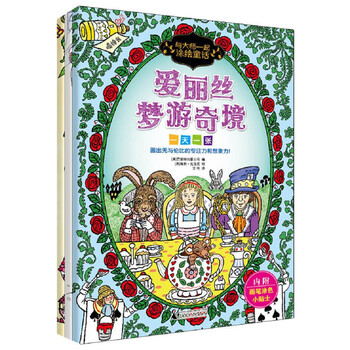 与大师一起涂绘童话（套装全3册）