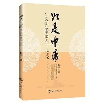 如是中庸