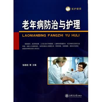 老年病防治与护理