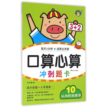10以内的加减法/口算心算冲刺题卡