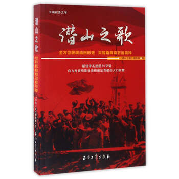 潜山之歌