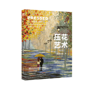 正版 压花艺术（高级）9787503878985