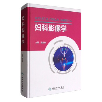 妇科影像学