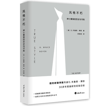 [正版图书]风格不朽：绅士着装的历史与守则