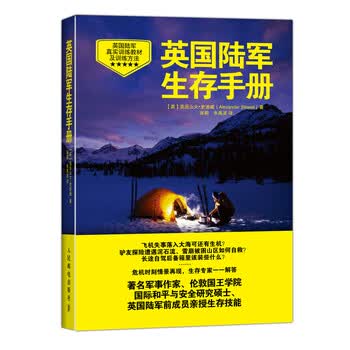 英国陆军生存手册(人邮体育出品)