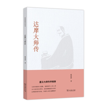 达摩大师传