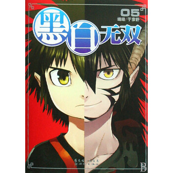 黑白无双(05)