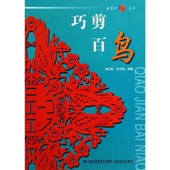 巧剪百鸟/金剪刀丛书