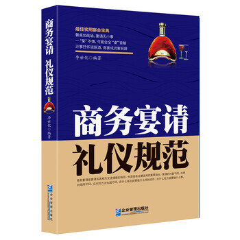 商务宴请礼仪规范