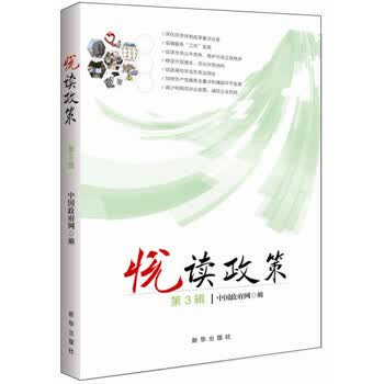 悦读政策 第3辑