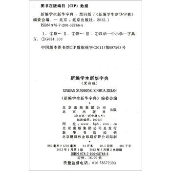 新编学生新华字典（插图版）