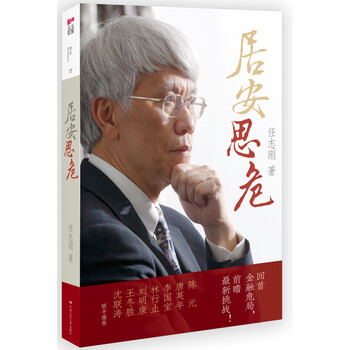 居安思危9787300202860