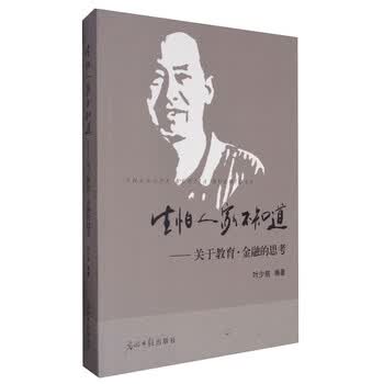 生怕人家不知道：关于教育·金融的思考