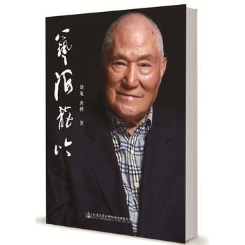 艺海龙吟(刘龙传记)