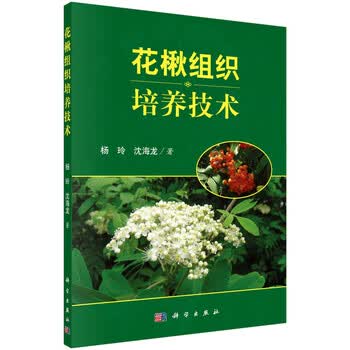 花楸组织培养技术