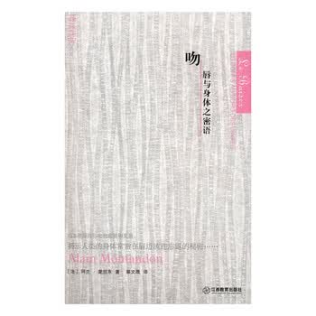 吻：唇与身体之密语 文化 书籍