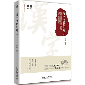 汉字文化的魅力