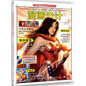 漫画设计