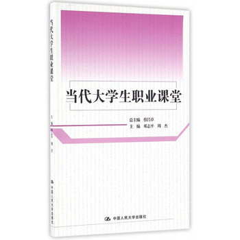 当代大学生职业课堂