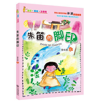 朱笛的脚印