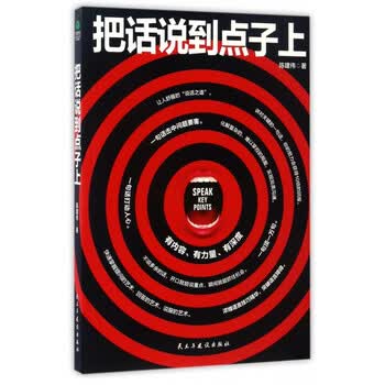 把话说到点子上