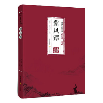 紫凤镖 小说 书籍