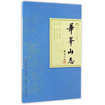 华峰山志/岭南古寺志丛刊