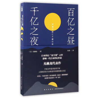 百亿之昼千亿之夜