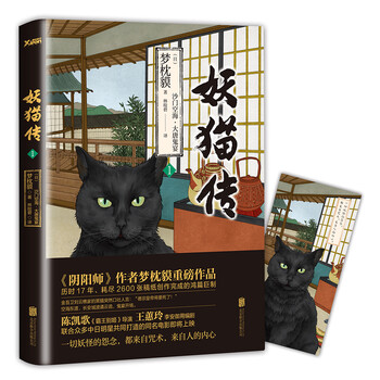 妖猫传：沙门空海·大唐鬼宴1