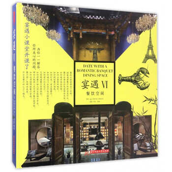 宴遇(Ⅵ餐饮空间)(精)