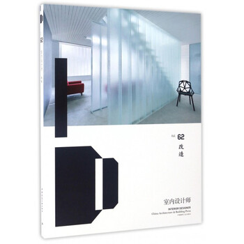 室内设计师(Vol.62改造)