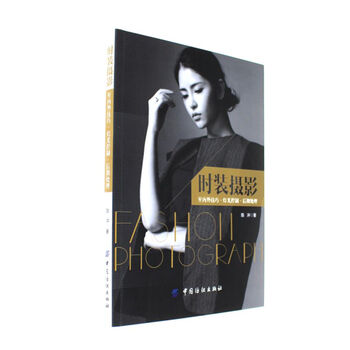 时装摄影-室内外技巧.灯光控制.后期处理
