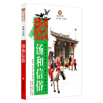 汤和信俗