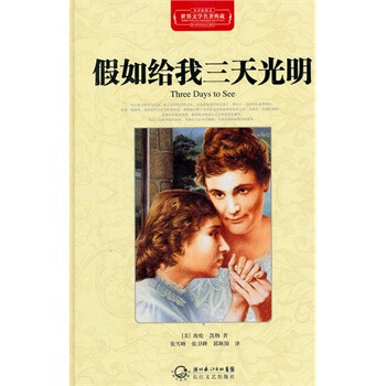 假如给我三天光明