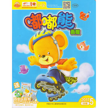 嘟嘟熊画报（2017年5月号）