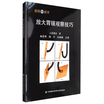 [正版图书]放大胃镜观察技巧（附光盘）