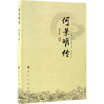 何景明传