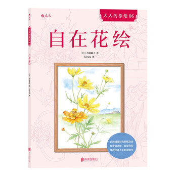自在花绘