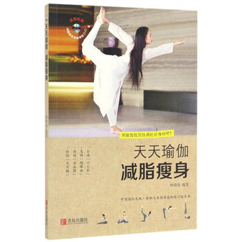 减脂瘦身(附光盘)/天天瑜伽