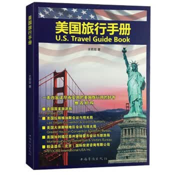 美国旅行手册