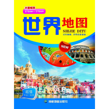 世界地图