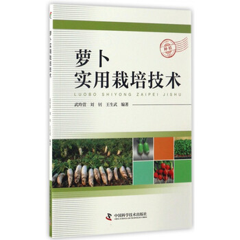 萝卜实用栽培技术