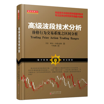 高级波段技术分析价格行为交易系统之区间分析