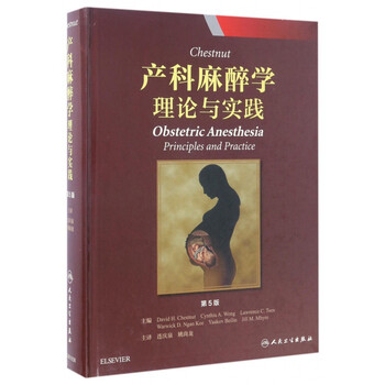 Chestnut产科麻醉学(理论与实践第5版)(精)