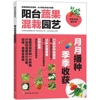 阳台蔬果混栽园艺