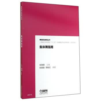 集体舞指南